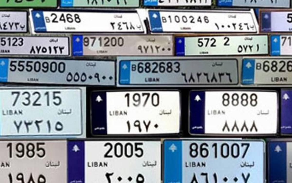 بدء استيفاء الرسوم عن لوحات الأرقام المميّزة | Addiyar Carlos Charles